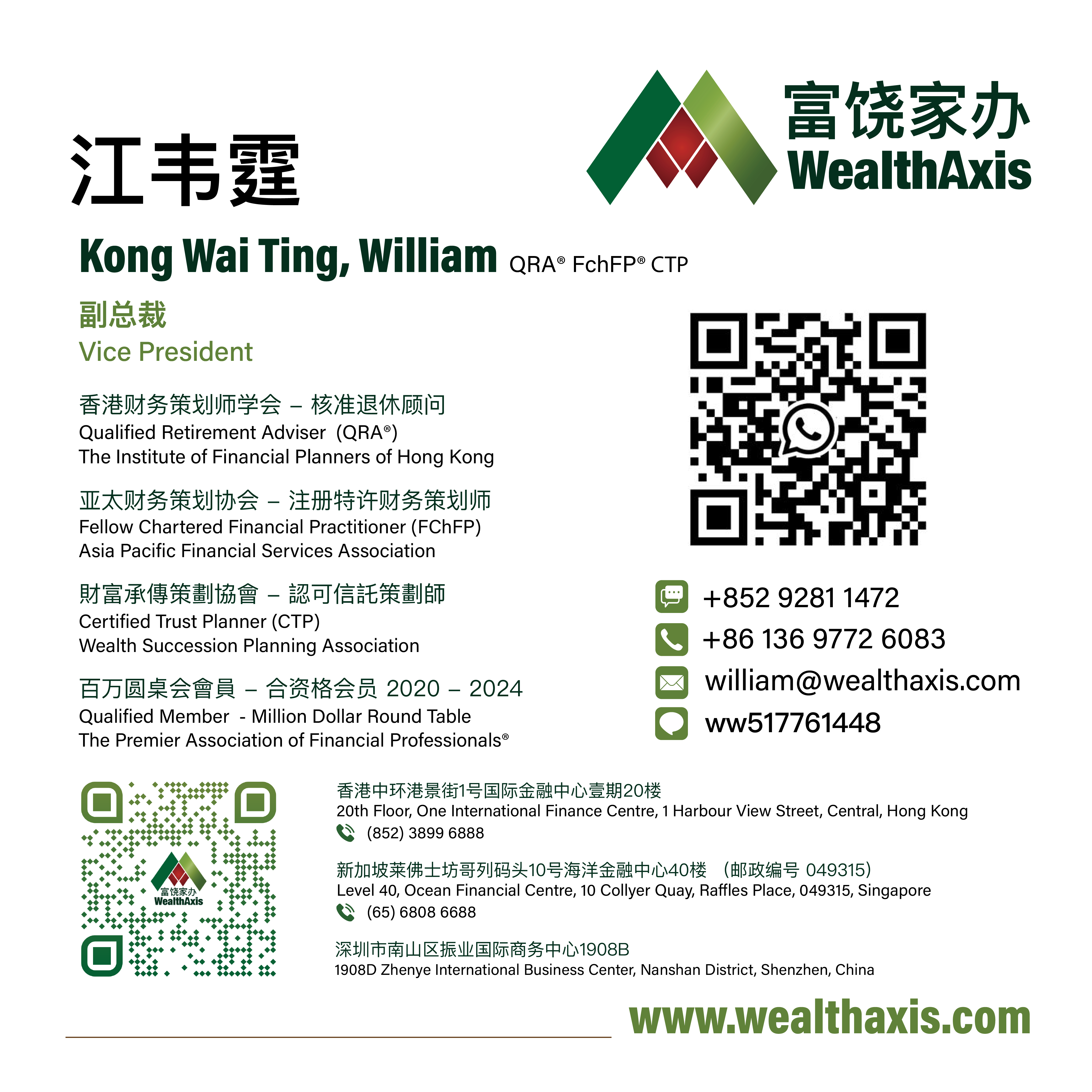 富饶家办 - 江韦霆 William Kong